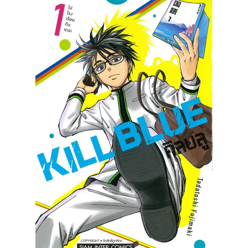 KILL BLUE Book Series Volumes 1-6 TADATOSHI FUJIMAKI Siam Inter Comics | Shopee Malaysia