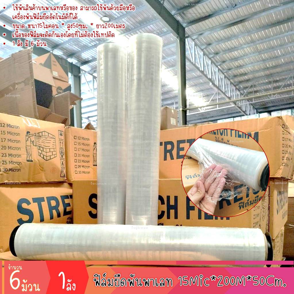Stretch Film Length 200 Meters Width 50 Cm 15 Microns Pallet Plastic (6 ...