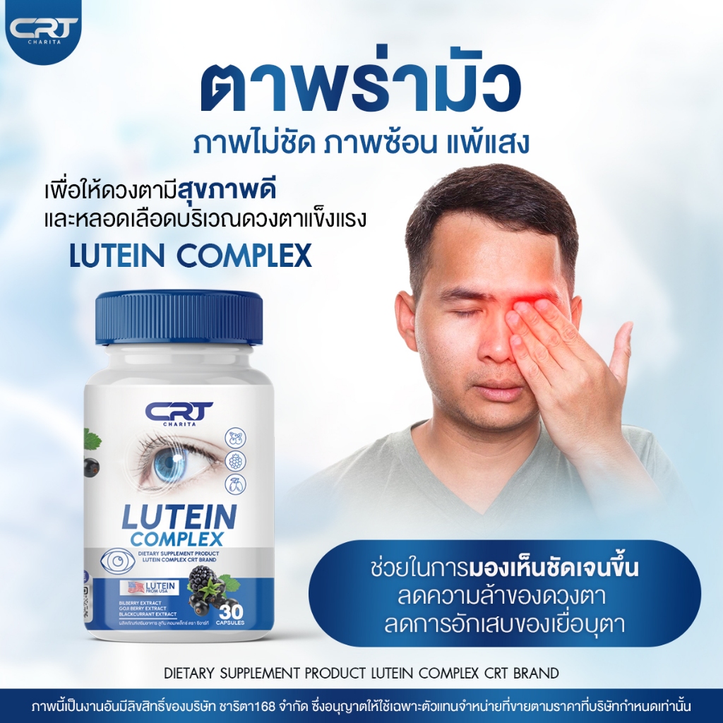 Eye Vitamins Lutein Complex CRT Brand Of Ee The Owner Of The Shop Hurry ...