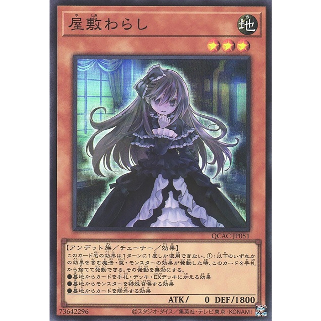 Yugioh [QCAC-JP051] Ghost Belle & Haunted Mansion (Super Rare) Authentic Yuki Card Copyright ...