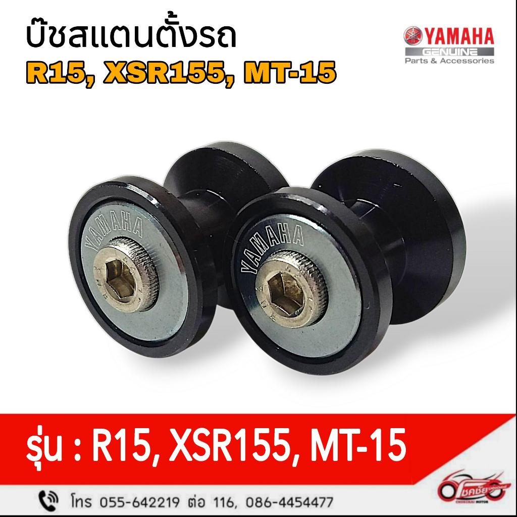 Yamaha Genuine Center-Bushing Stand For R15 XSR 155 MT-15 Product Code ...