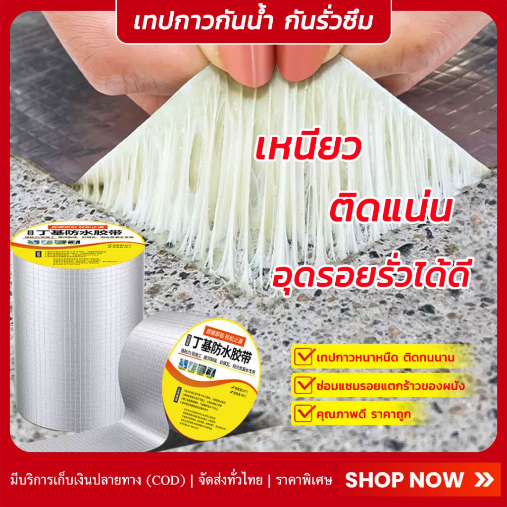 Waterproof Self-Adhesive Sealant Tape Roof Patch Glue Multi-Purpose ...