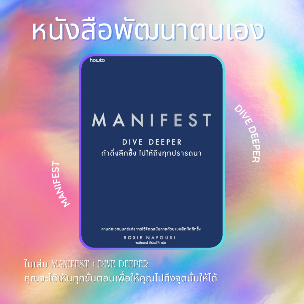 Manifest Dive Deeper Book Deepen Deeply Into The Any Prawn Publishing ...