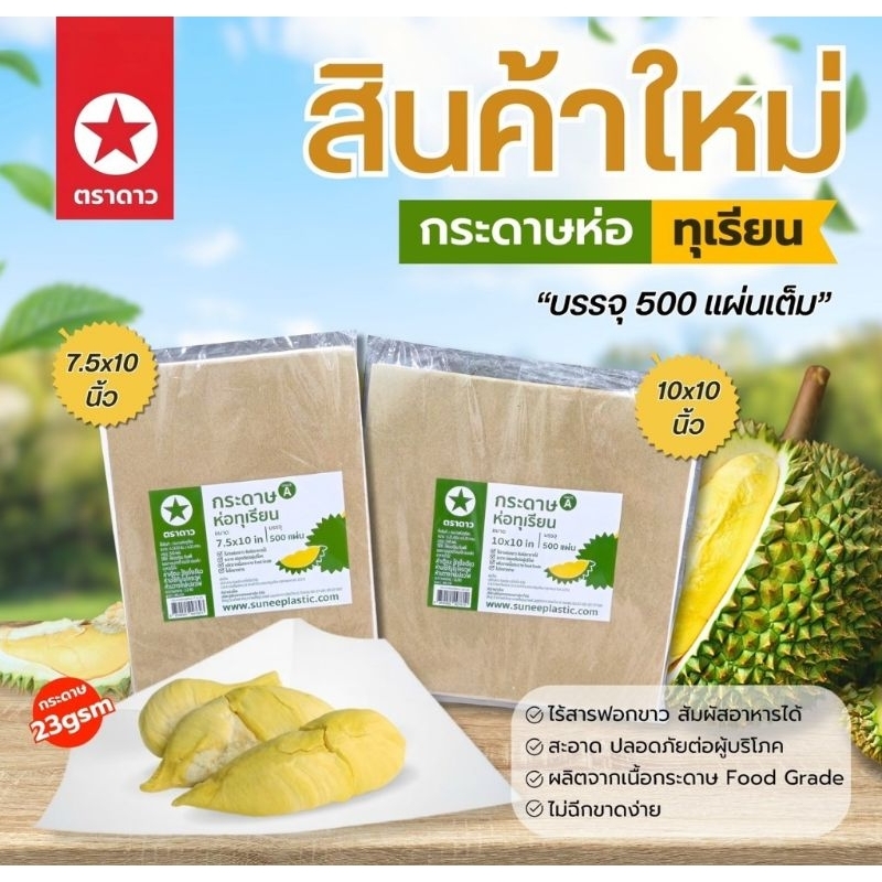 Durian Wrapping Paper Size 7.5x10 Star Lift Brand Packing 500 Sheets X8 ...