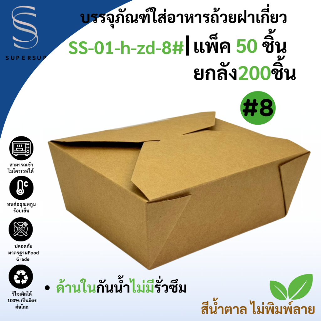 (50 Pcs/Pack 200/Carton) Model SS-01-h-zd-8 Kraft Paper Box Packing ...