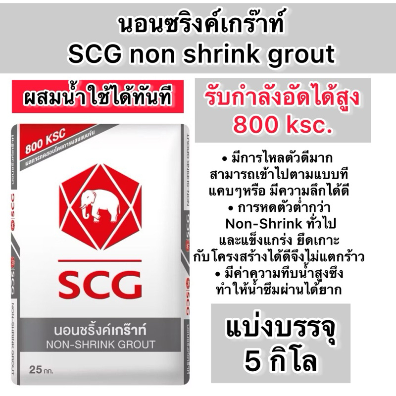 Divide For Sale 5 Kg SCG Mortar Sleeping Cold Grast Non shrink grout ...