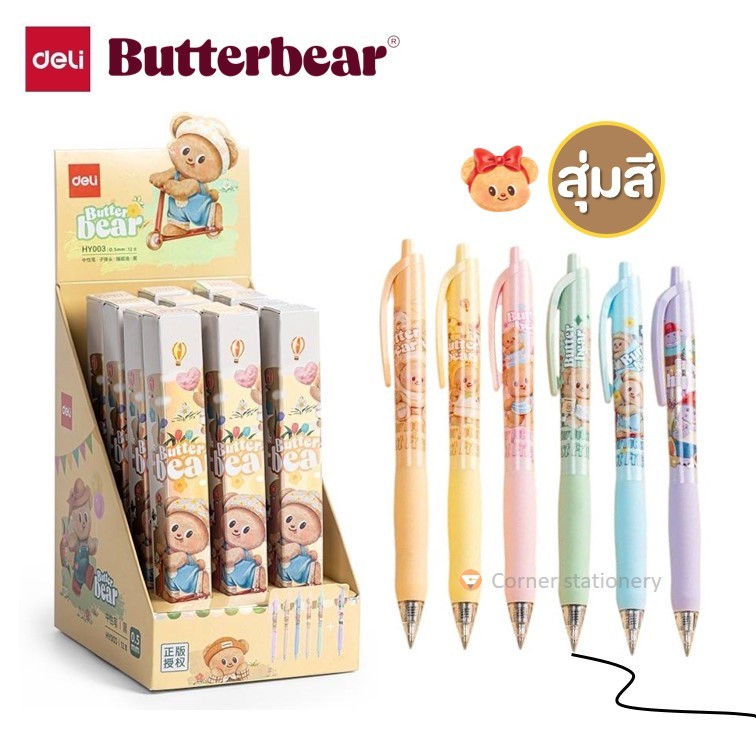 Butter Bear Pen (Color Dipping) Black Gel Ink 0.5mmpacked In deli Brand ...