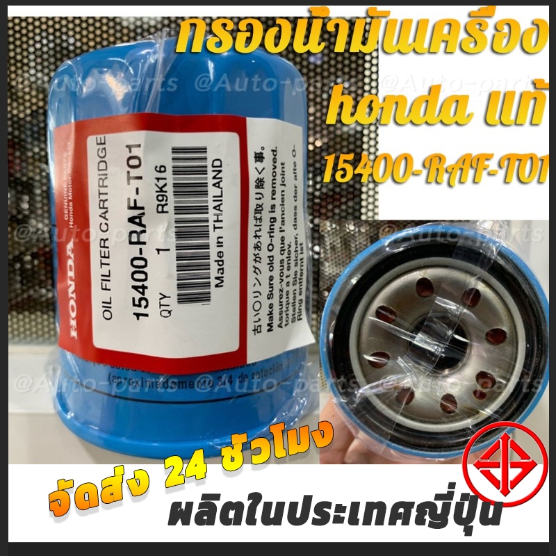 HONDA Oil Filter For All Models Plus Stainless Steel Washer Oem Code ...