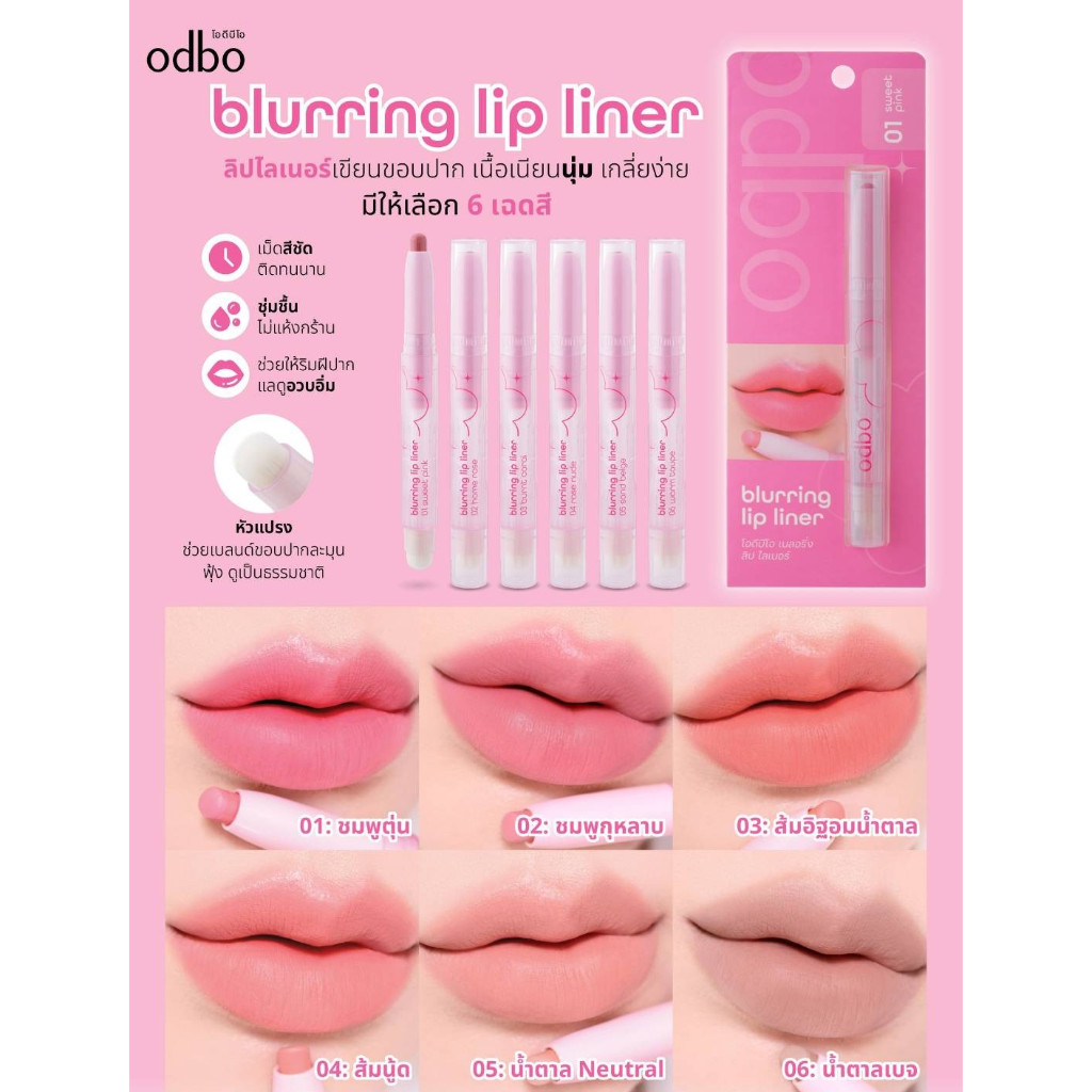Odbo OD5024 Blurring Lip Liner A With Brush To Help Brand Lips Smooth ...