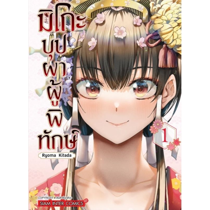 Miko Flower Budak Volume 01 (SIC) | Shopee Malaysia