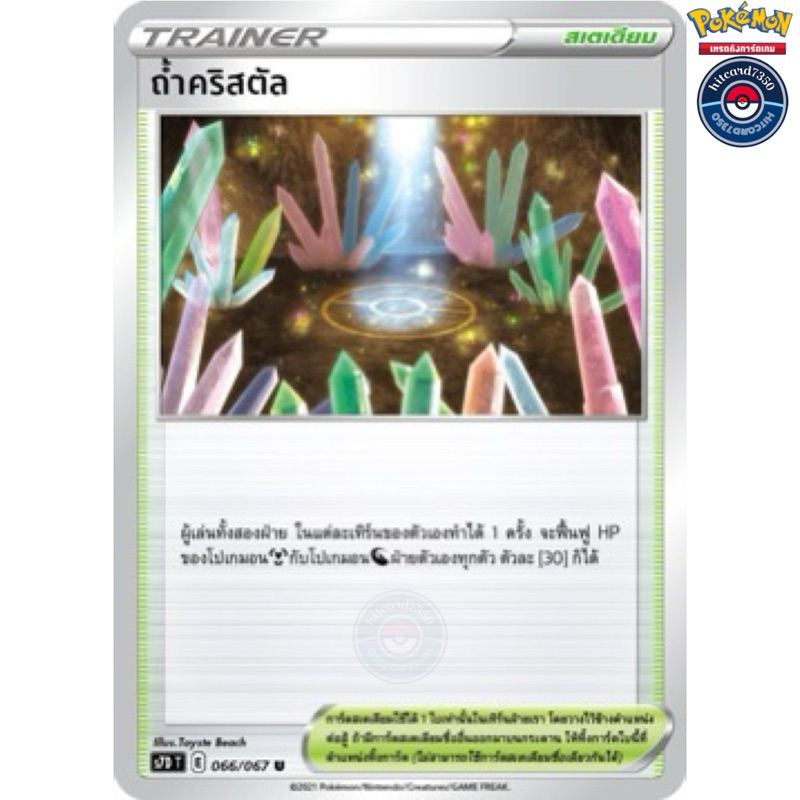 Crystal Cave [Stadium] (S7DT 066/067 2021) From Set Perfect Rafah ...