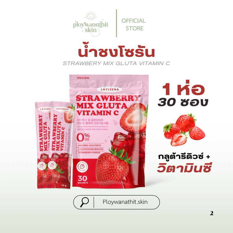(Order In Live Left 259.-) Soran Brew Juice Layleena Strawberry mix ...