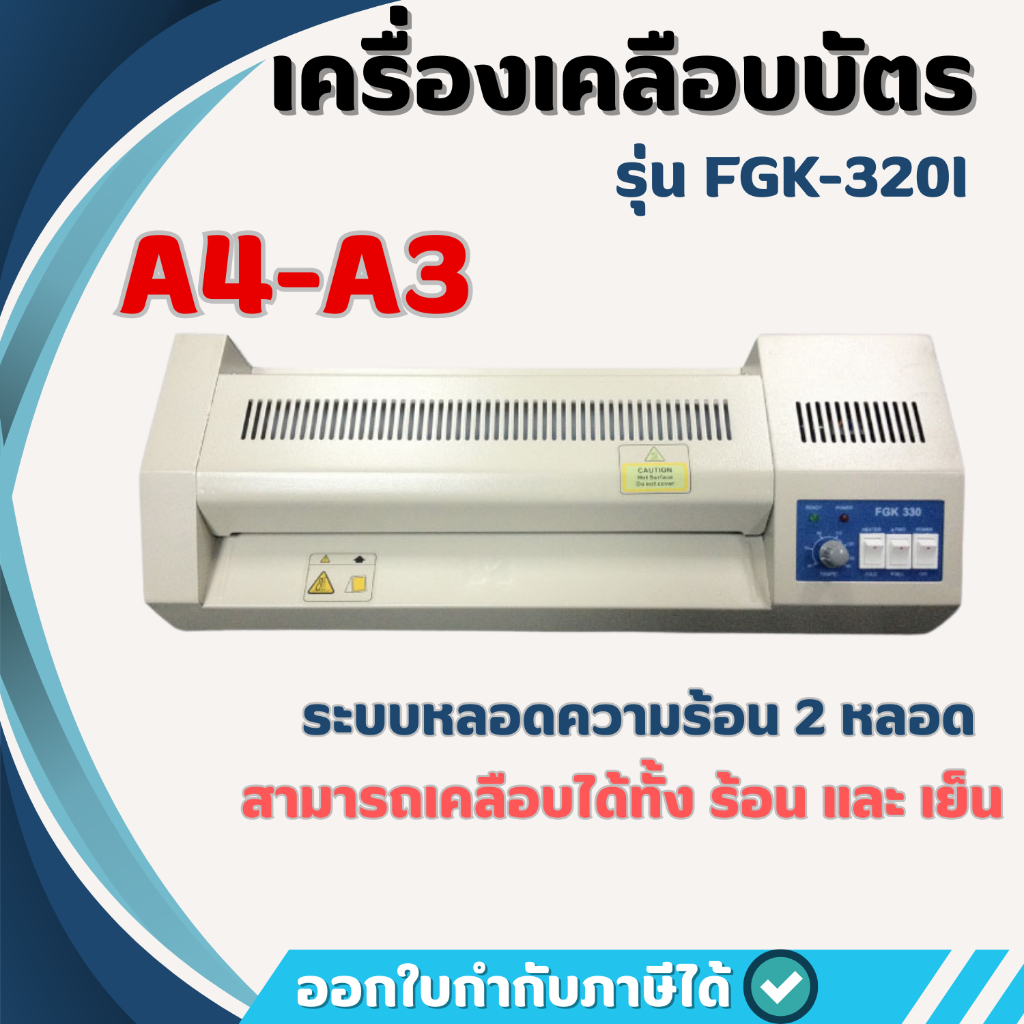(Special) Laminator A3 Model FGK-320I A3 To Laminate Documents. | Shopee Malaysia