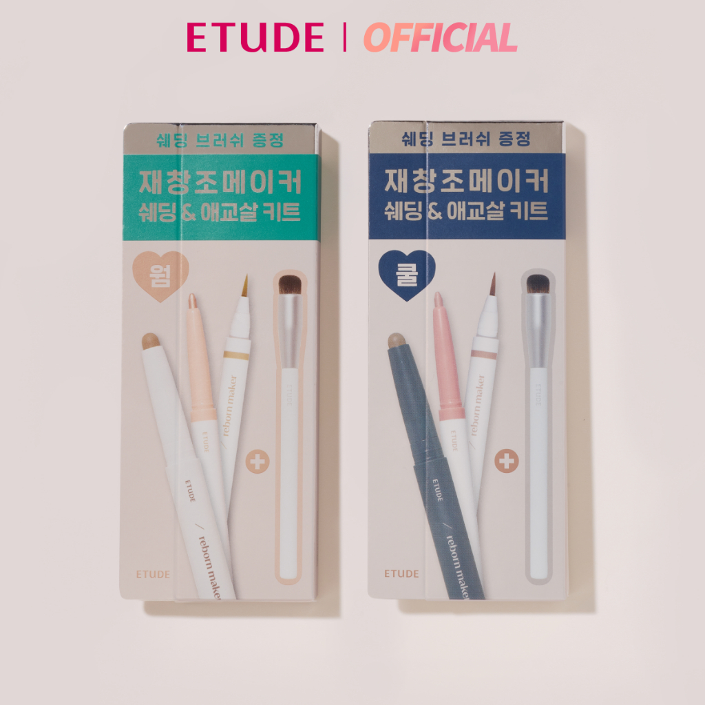 ETUDE RebornMaker(Shading&Liner&Brush) Reborn Maker (Shading & Liner ...