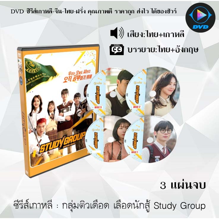 Korean Series DVD Boiling Tea Group Blood Fighters Study Group: 3 End Disc (Thai Dub + Thai ...