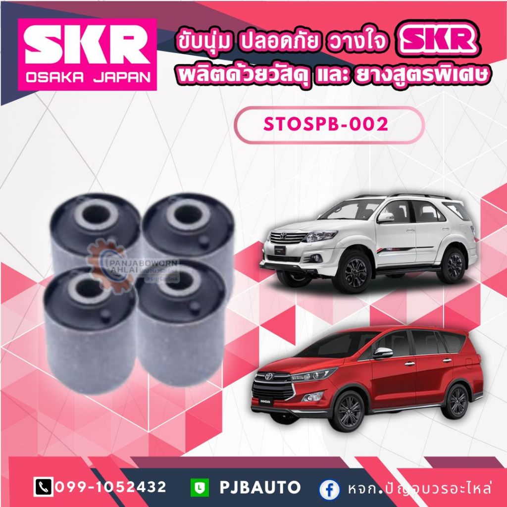 Rear Beam Bushing TOYOTA FORTUNER INNOVA SKR Brand | Shopee Malaysia