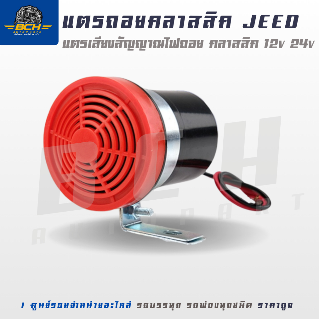 Classic Reverse Light Signal Horn Doorbell 12V 24V Sound Car Folift ...