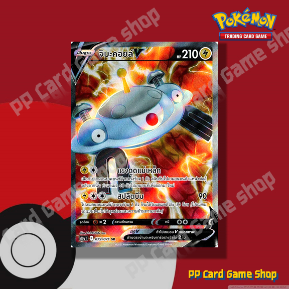 Jiba Coil V (S10a Tf /071 SR) Thunderbolt Series Illusion Pokemon ...