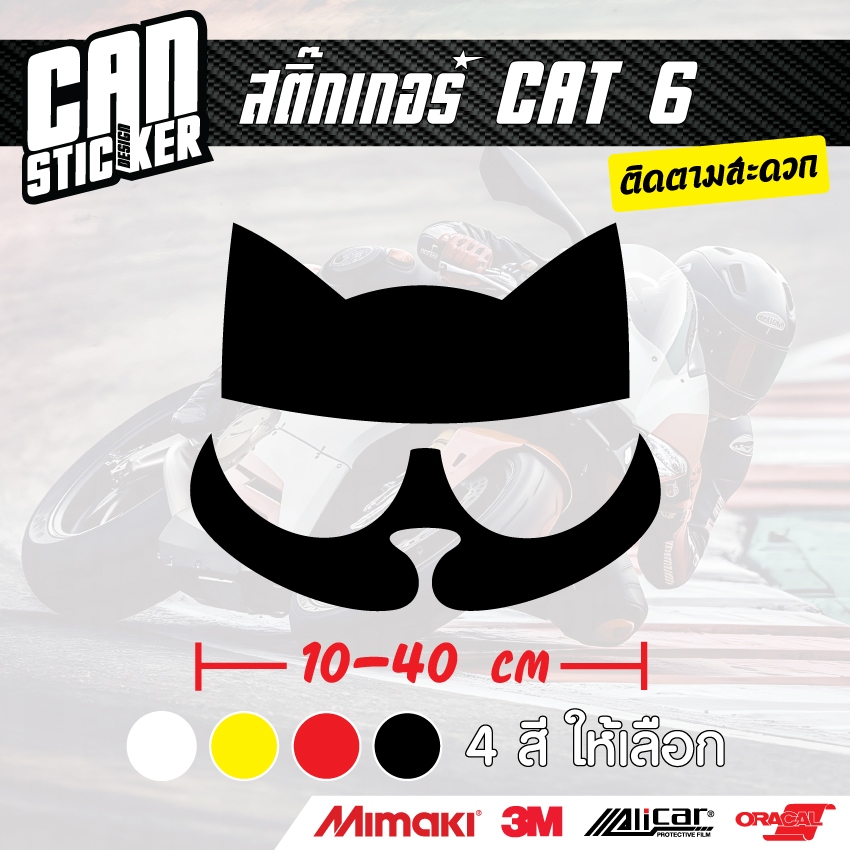 CAT6 Car Sticker Grade wrap Stickers Can Be Peeled Off Without Glue ...