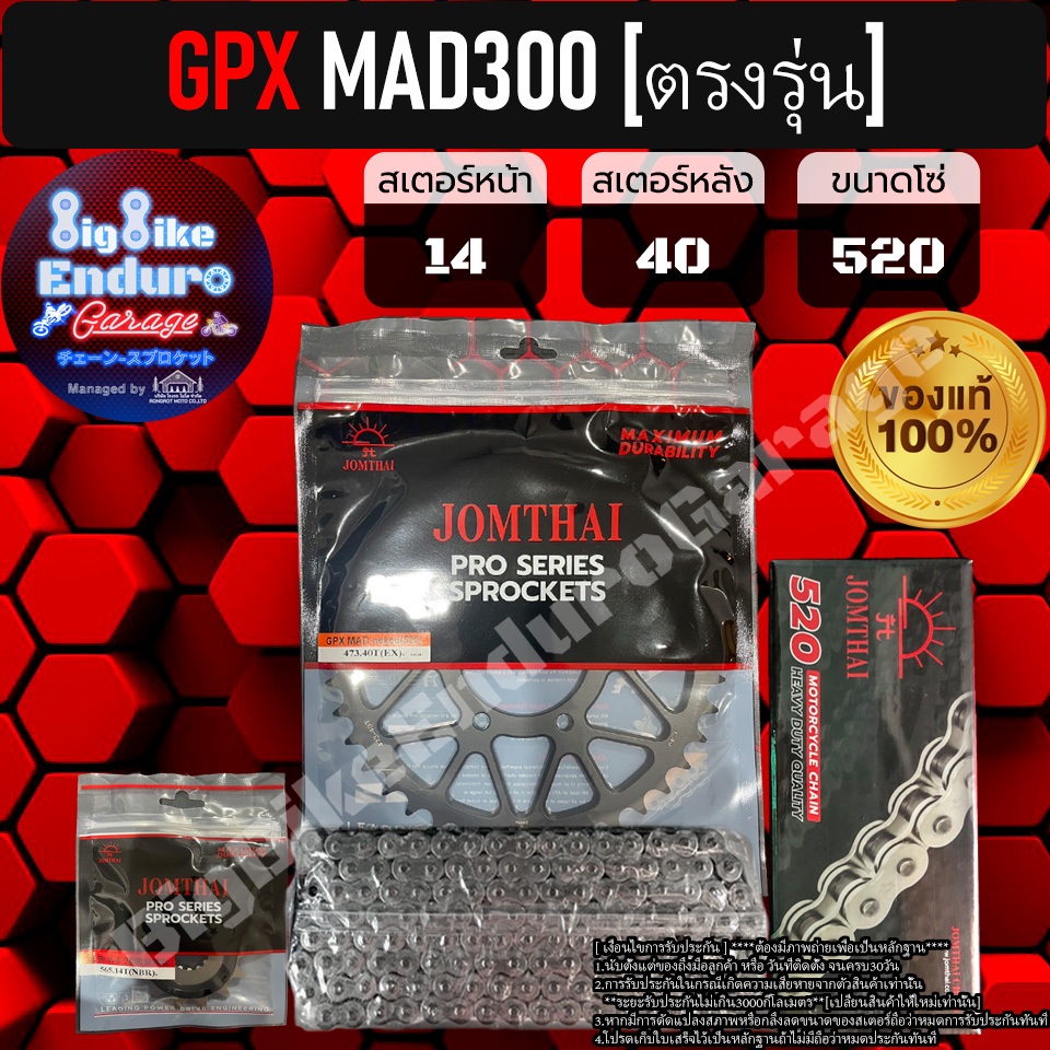 Normal Thick Chain Sprocket Set GPX MAD300 Straight Model -Jomthai ...