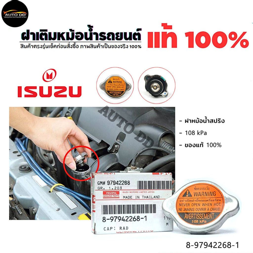 Genuine Center Radiator Cap isuzu Dmax All New Dmax MU7 MU-X Year 2003 ...