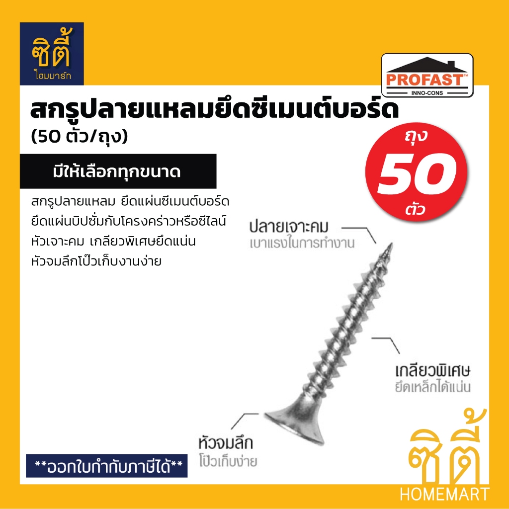 PROFAST Pointed Screw (50 Bags) Super Drywall Instead Of Black Cement ...