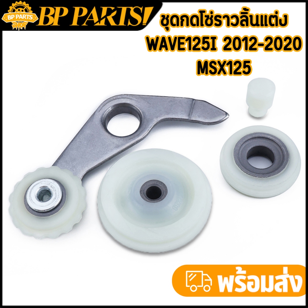 Timing Chain Press Kit Wave125i 2012-2020 Msx125 Cylinder Stopper As ...