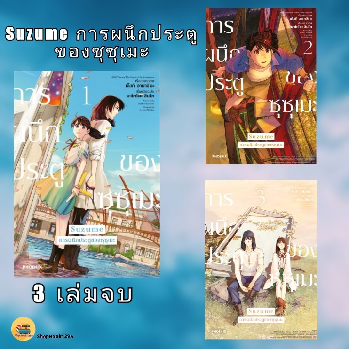 Suzume Book Door Sealing Of Sumume Volume 1-3 End (Mg) Makoto Shinkai ...