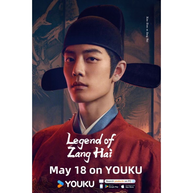 [Pre-Order] Good The Legend Of Chang Hai Xiao Zhan Commemorative Item ...