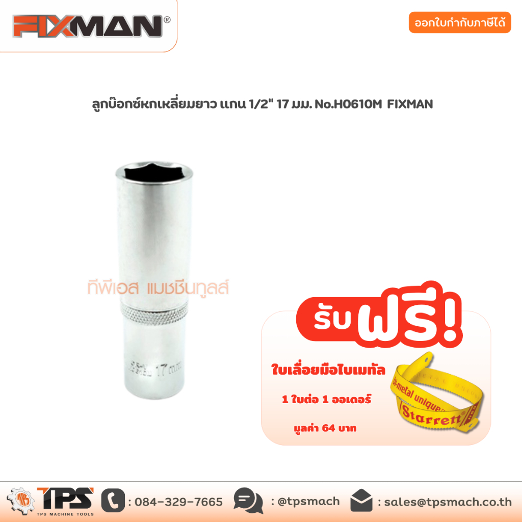 1/2" 17mm Core Long Hex Socket No.H0610M FIXMAN | Shopee Malaysia
