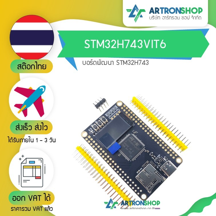 STM32H743VIT6 Development Board STM32H743 Arm Cortex-M7 480 MHz | Shopee Malaysia