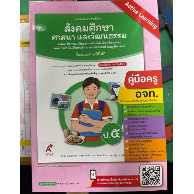 Teacher's Guide Textbook And Basic Course Social Studies Religion And Culture Grade 5 Araj (New ...