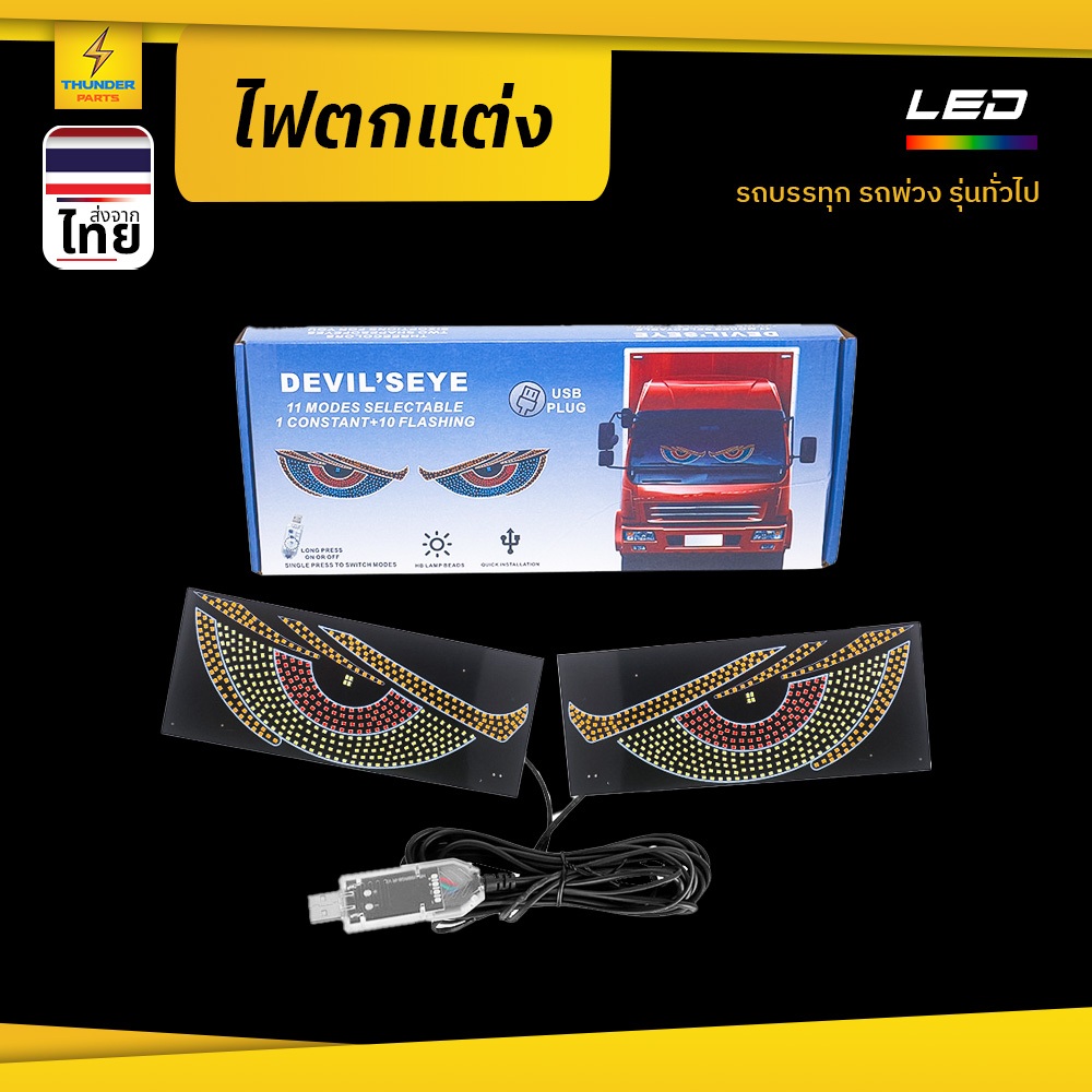 Big Demon Eye Lights LED For Cars Devil Car Windshield Truck Windows ...