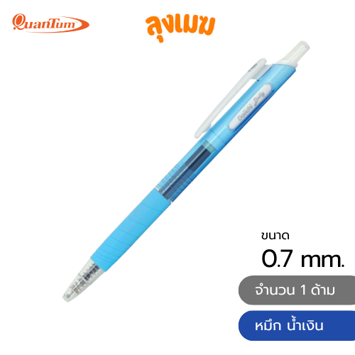 QuanTum Dolly Daiichi Gel Pen No.QG001 (0.7 mm.)/SKY BLUE) | Shopee ...