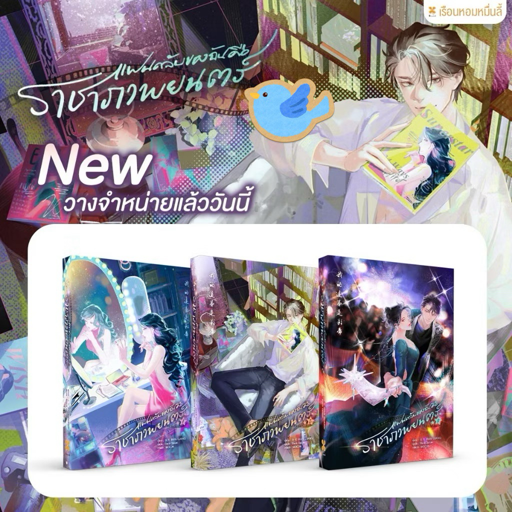 My Fan Translation Novel Is The King Of The Movie Volumes 1-3 (3 End ...