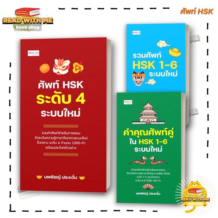 HSK Vocabulary Book Level 4 Including 1-6 New System Eppo. Sparkling ...