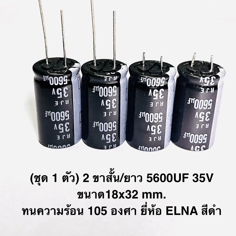 (Set Of 1) 2 Short/Long 5600UF 35V Size 18x32 mm. Heat Resistant 105 ...