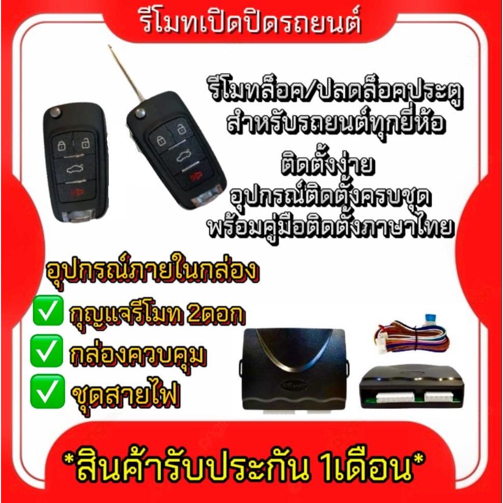 fd_24hr Car Remote Key Set Central Lock 2 Keys With Installation Manual ...