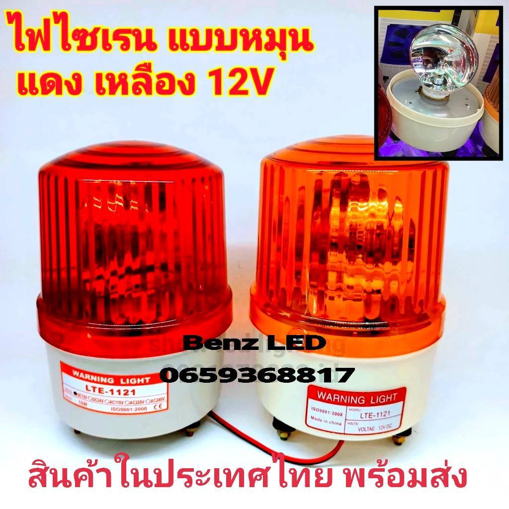 Roof Mounted Siren Light LTE-1121 5 Inch 12V/220v Emergency Bulb ...