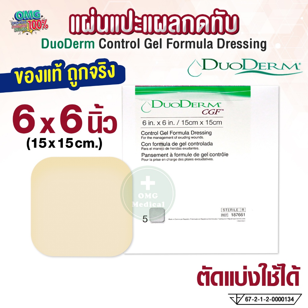 DuoDerm CGF Pressure Ulcer Patch 6x6 Inch | Shopee Malaysia