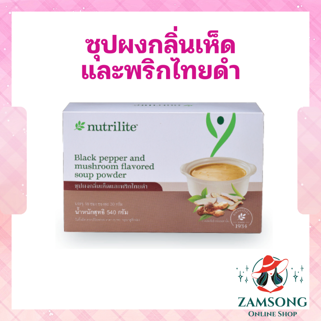 Nutrilite Mushroom And Black Pepper Flavor Soup Pack Hot Brew Ready To ...