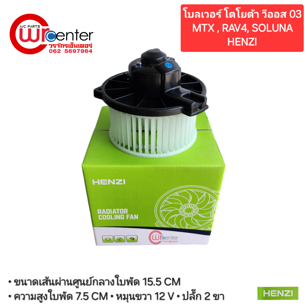 Blower Car Air Cond Fan Toyota Vios 03 MTX Mighty RAV4 Soluna HENZI ...