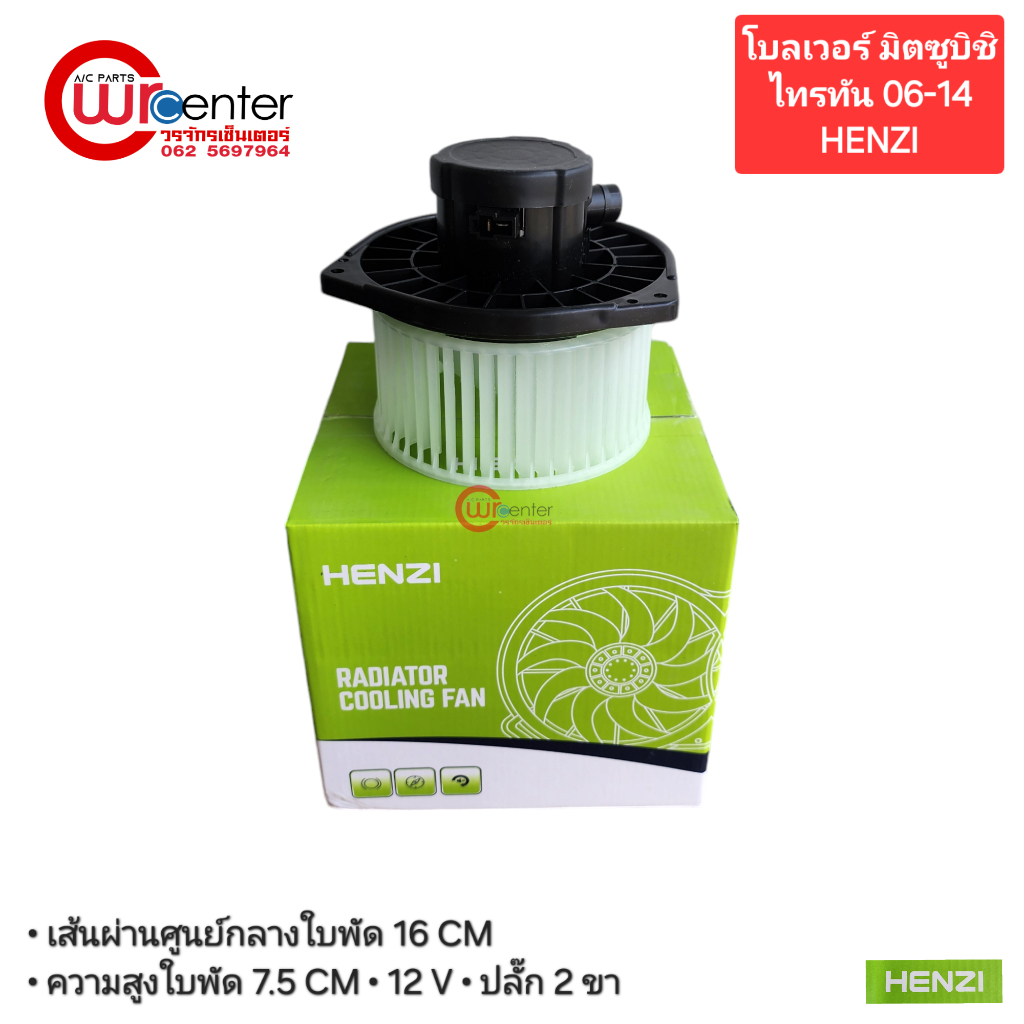 Blower Car Air Conditioner Fan Mitsubishi Triton 06-14 HENZI | Shopee ...