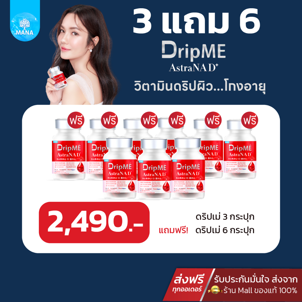 [3 Get 6] mana Dripme Vitamin Drip Eat Skin Cheat Age (10 Tablets = 1 ...