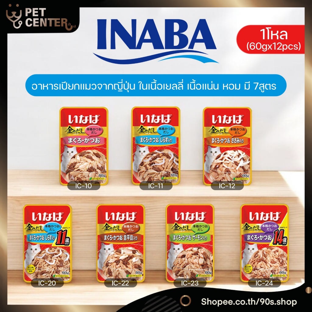 Inaba-Wet Cat Food 1 Dozen (60g * 12pcs) | Shopee Malaysia