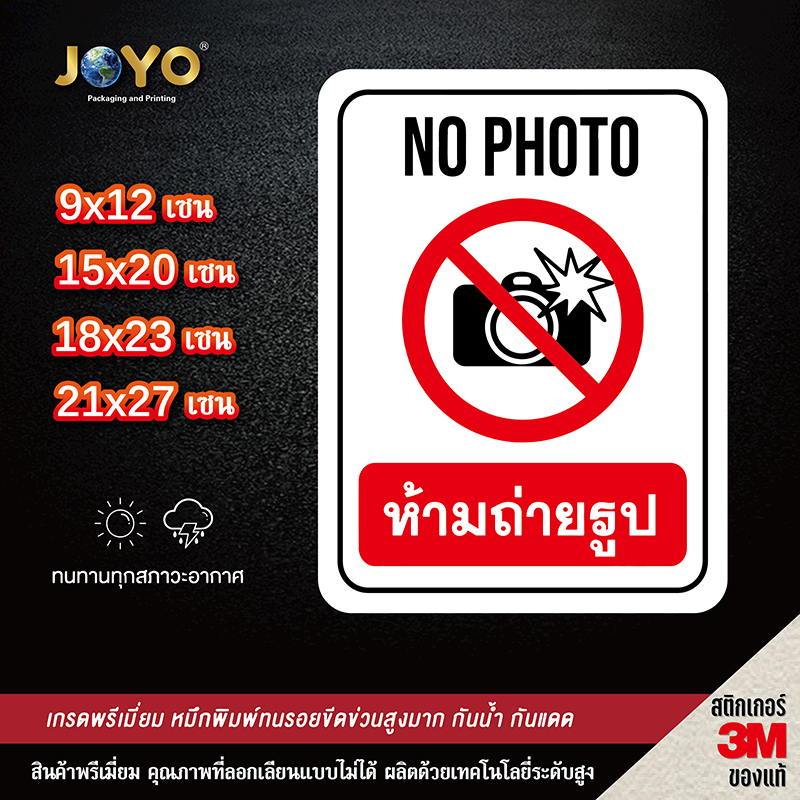 No Photo Sign PVC Waterproof Sticker Weatherproof (The Back Has 3M ...