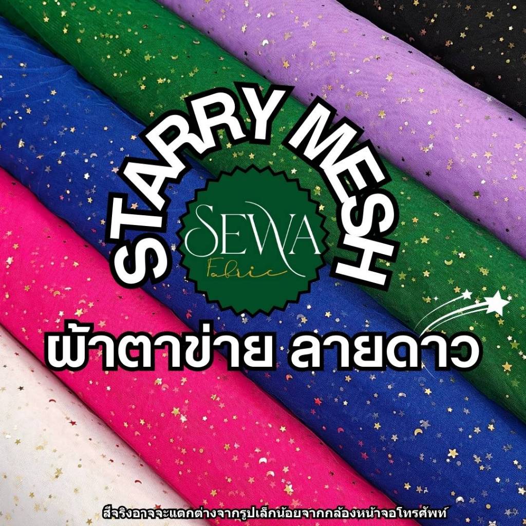 Soft Mesh Fabric 60 Inch Star Pattern Continuous Cutting DIY Diamond ...