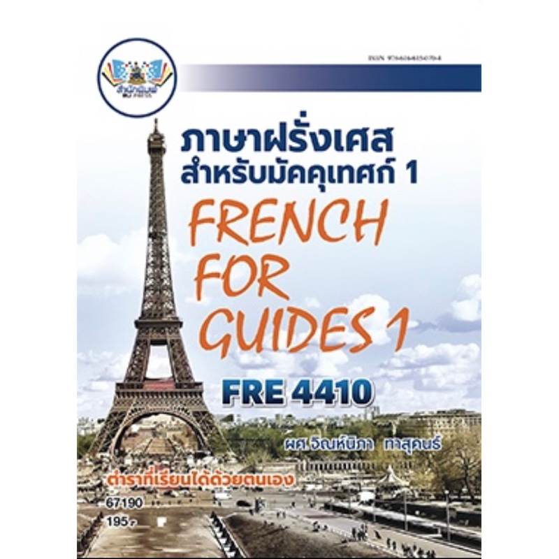 Textbook Of Mageram FRE4410 French Sam Guide 1 (67190) | Shopee Malaysia