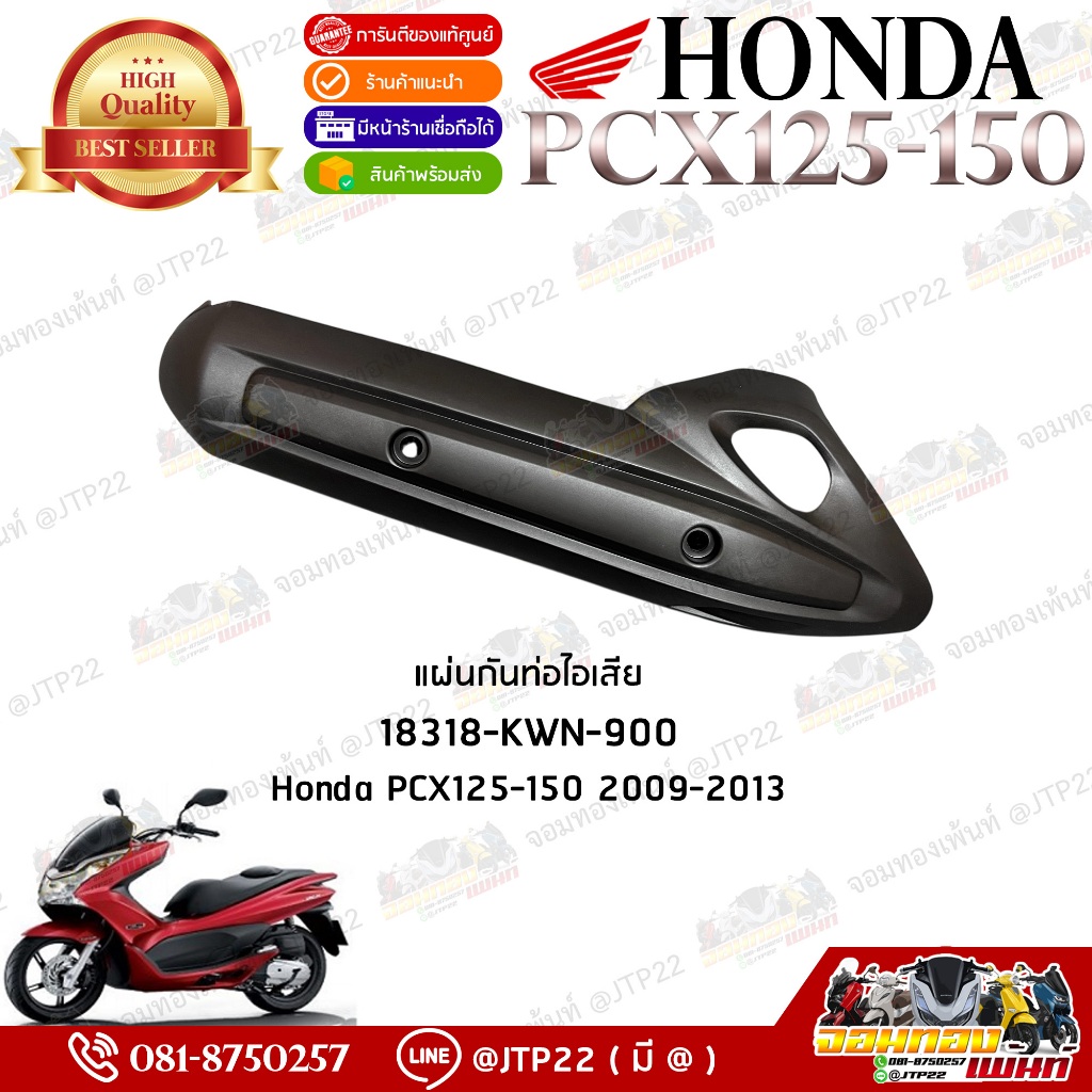 18318-KWN-900 Exhaust Guard PCX125-150 Genuine Center Pipe Cover Pcx Ex ...