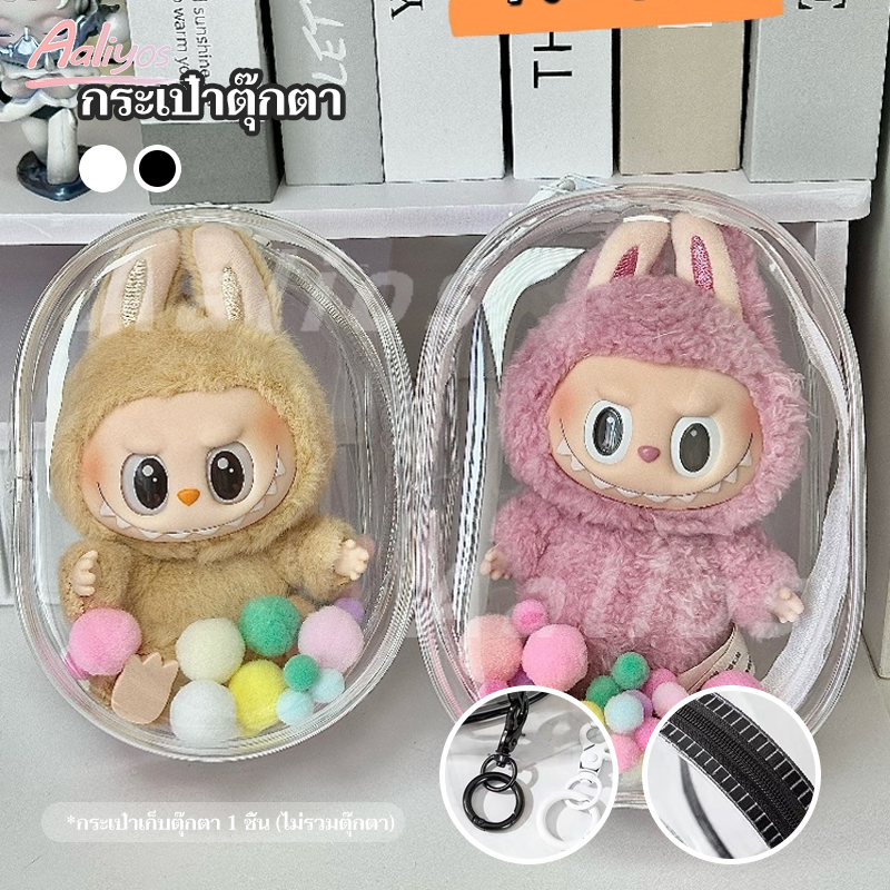 COD Transparent Baby Tree Bag Suitable For labubu Three v1/v2/v3 ...